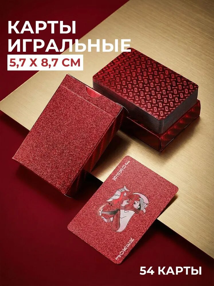 Пластиковые игральные карты водонепроницаемые Настольная колода для вечеринок и игр