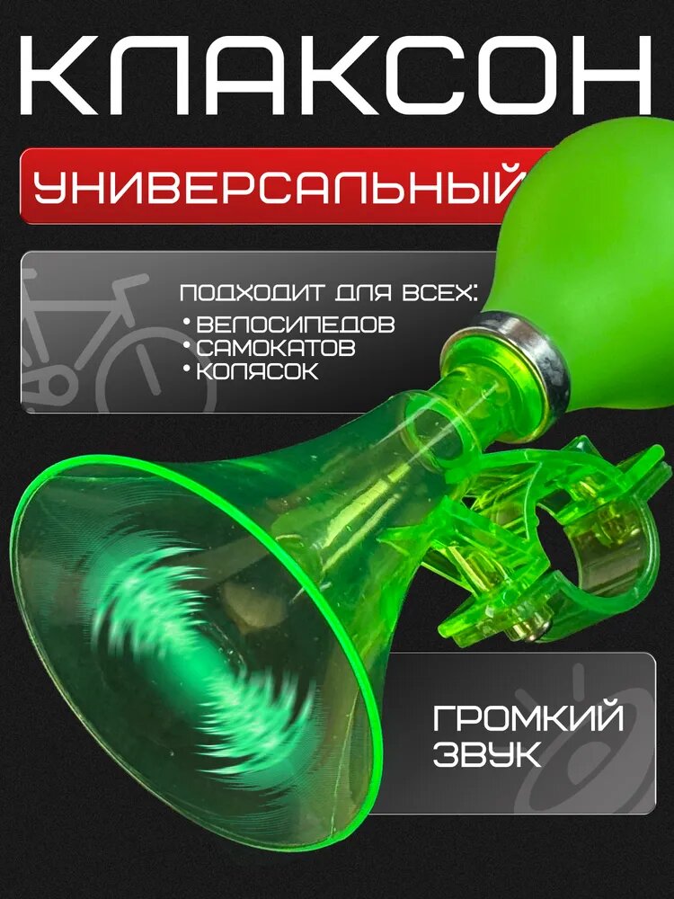Клаксон велосипедный детский, пластик-резина, зеленый