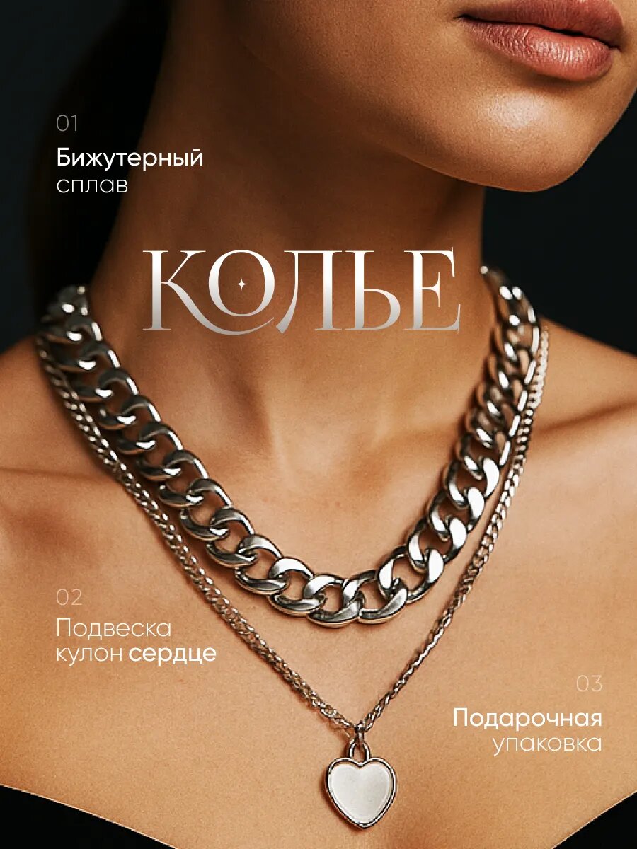 Колье