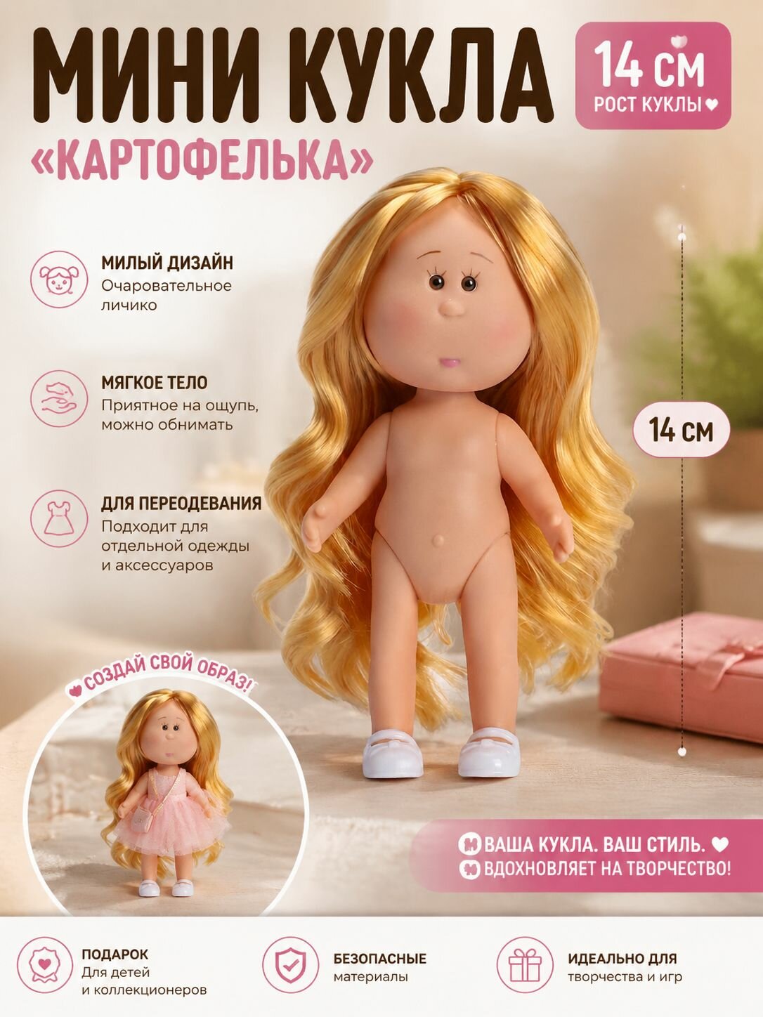 Кукла картошка 14см голая с обувью без одежды для творчества и коллекции