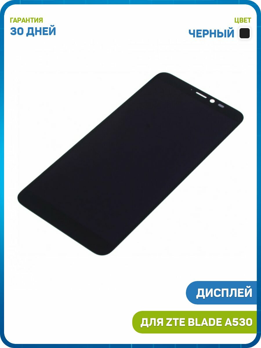 Дисплей для ZTE Blade A530 (в сборе с тачскрином) черный