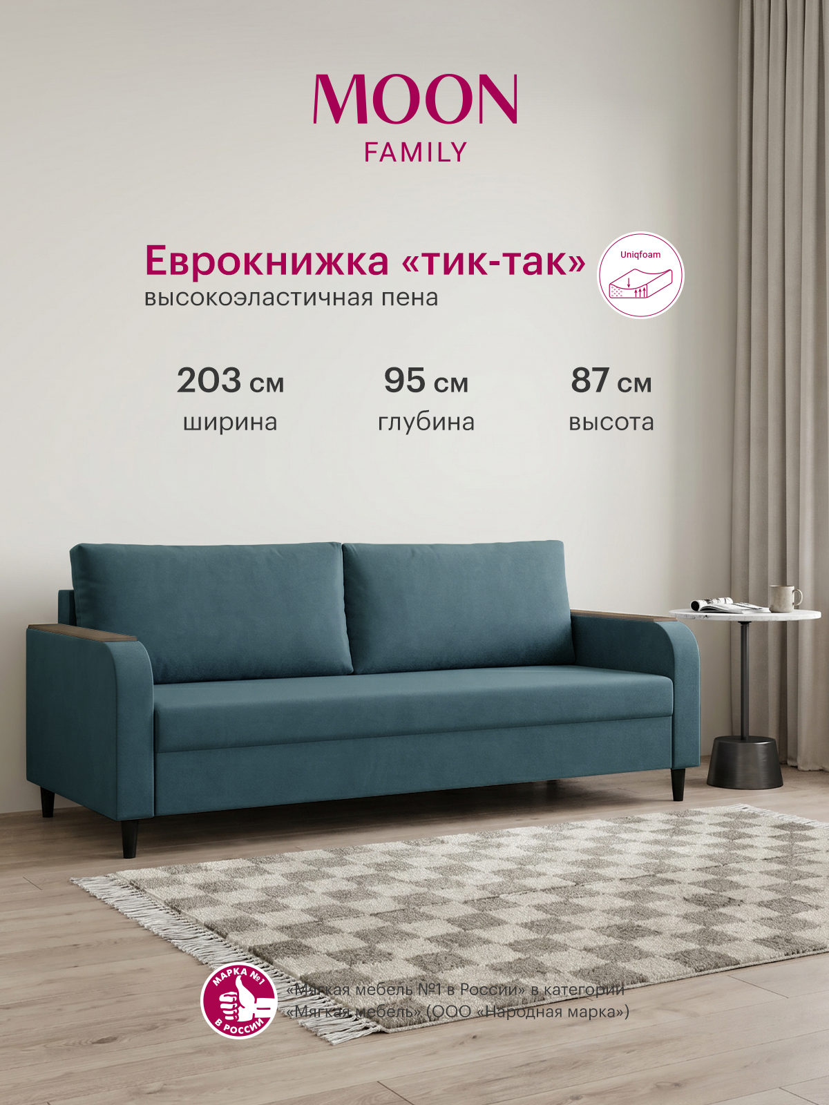 Диван-кровать раскладной пантограф (тик-так) MOON FAMILY 144, синий велюр, 203х95х87. Эксклюзивная пена UniqFoam