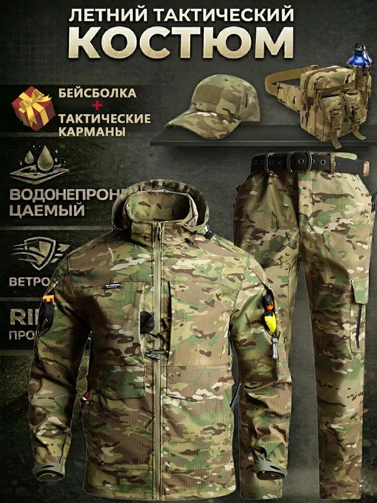 Костюм тактический для охоты и рыбалки