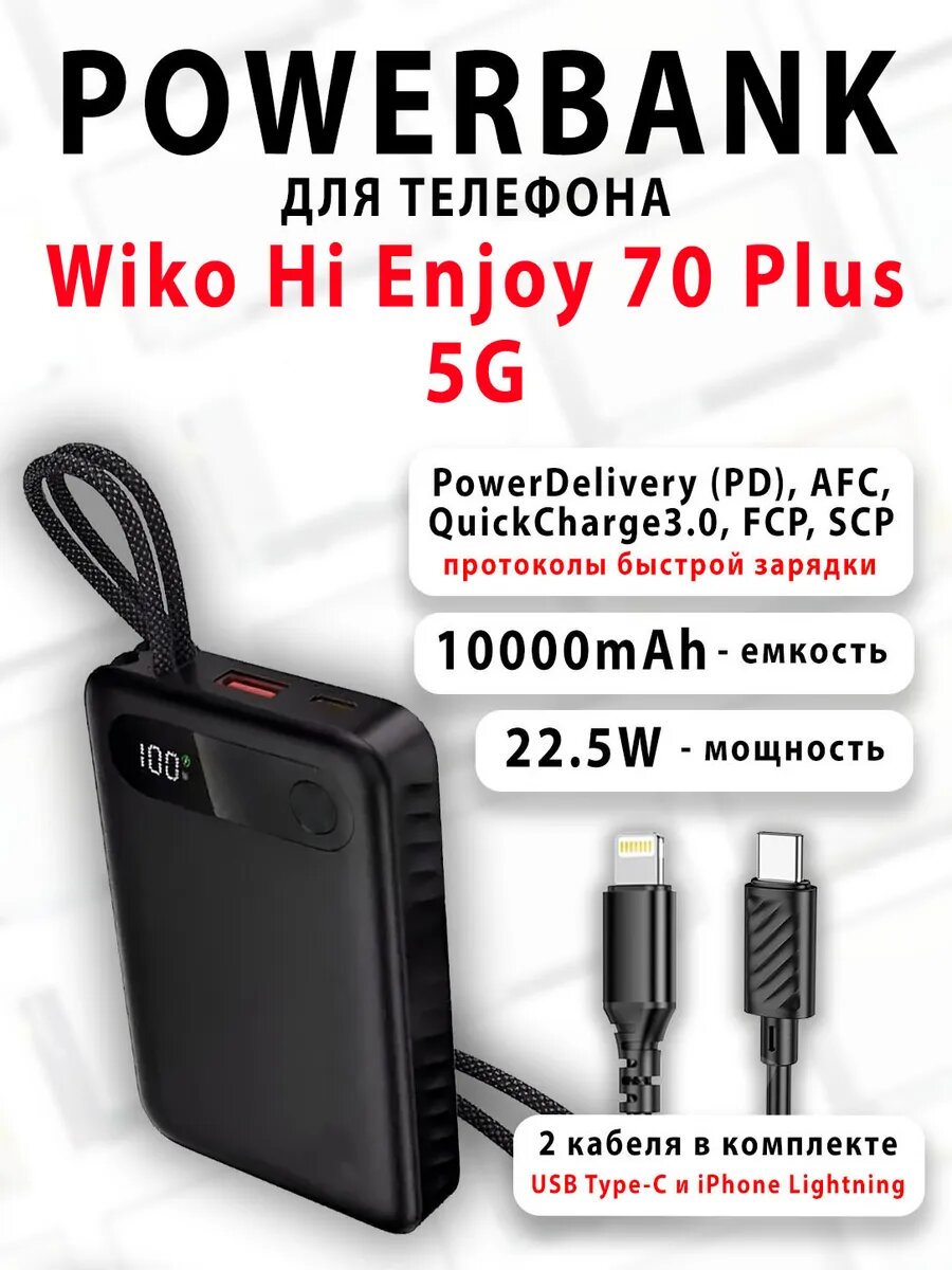 Повербанк для телефона Wiko Hi Enjoy 70 Plus 5G