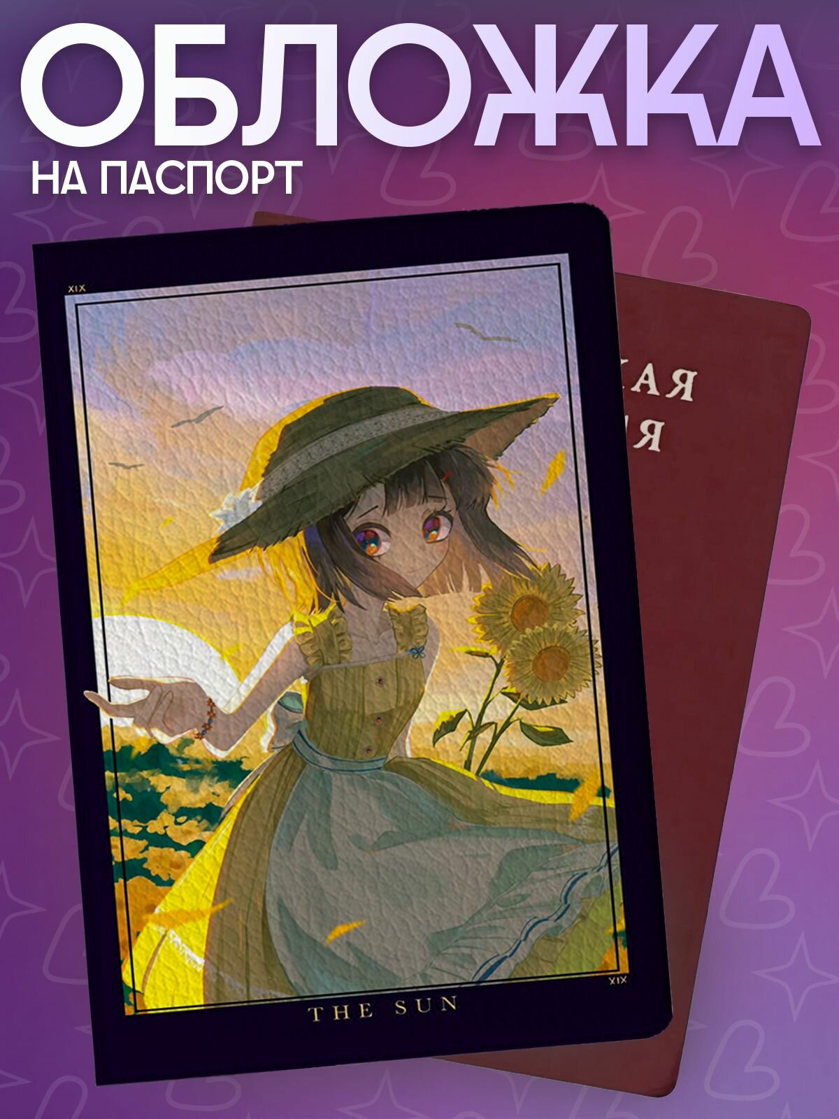 Обложка для паспорта Липучка