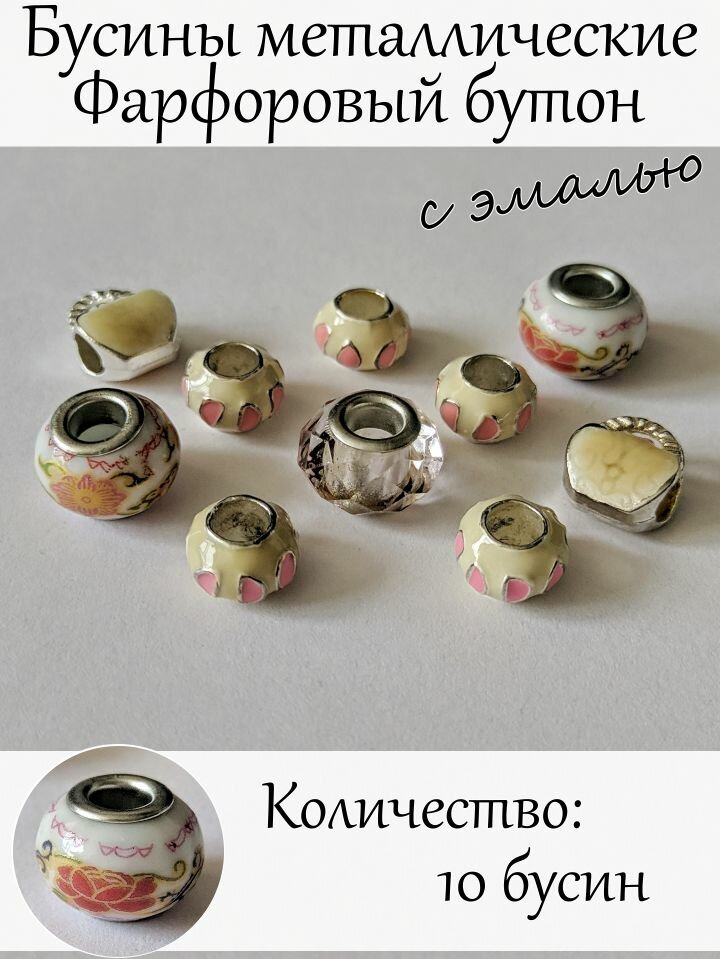 Бусины металл Фарфоровый бутон 10шт с эмалью, керамические и хрустальные шармы для браслетов, цвет кремовый/розовый