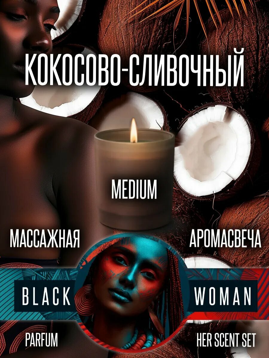 Массажное масло свеча для тела кокосово-сливочный
