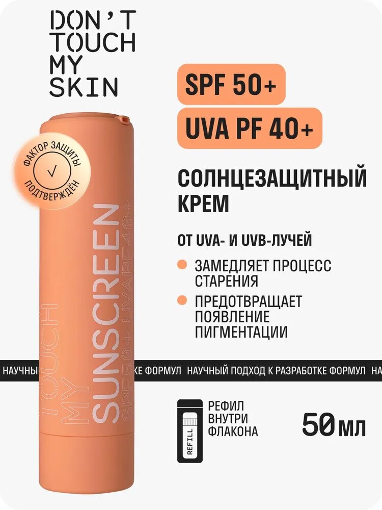 DTMS Солнцезащитный увлажняющий крем для лица SPF50+ UVAPF 40+ с церамидами, от пигментации и фотостарения 50 мл