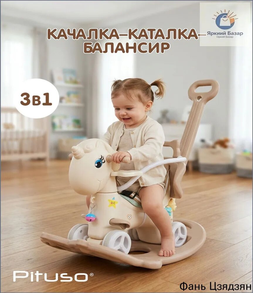 Качественная лошадкакаталка 3 в 1, бежевый "Ангел" от -A
