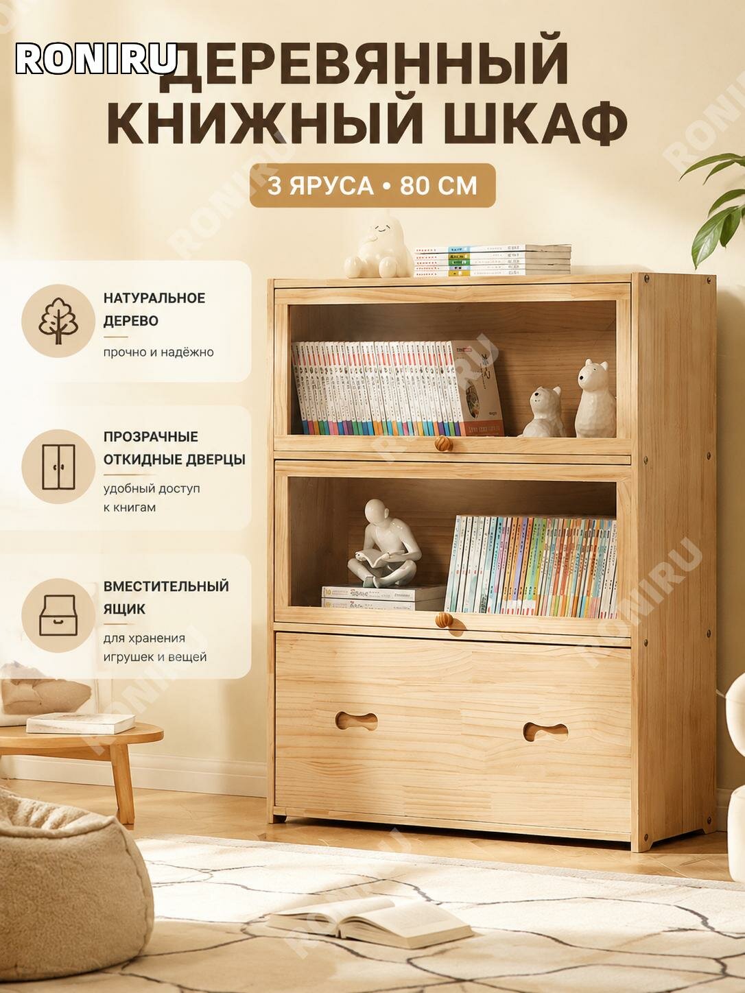 Стеллаж из массива без краски, напольная книжная полка для детского чтения с большим ящиком,3 яруса80 см и прозрачные дверцы