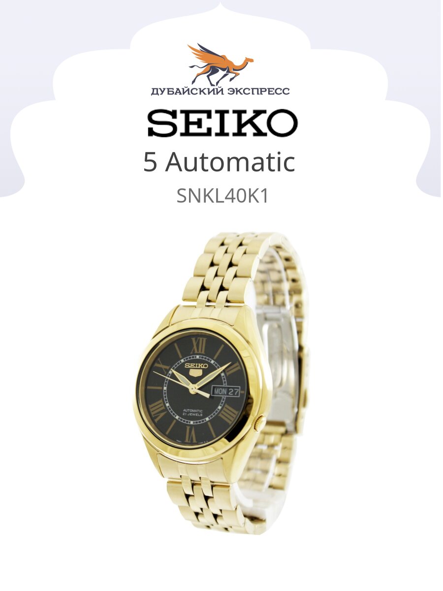  SEIKO