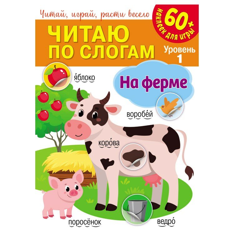 Книжка с наклейками ND Play "Читаю по слогам", На ферме