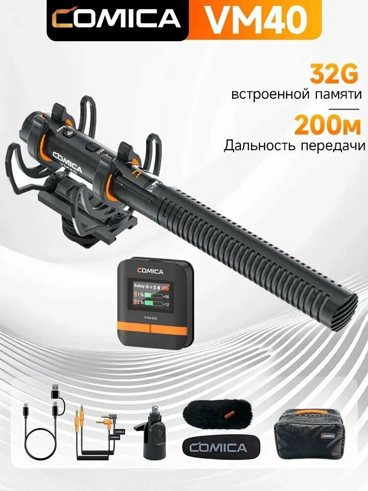 COMICA Микрофон для фото и видеокамер VM40 Беспроводной пушковый микрофон суперкариоидного типа Запись с 32-битной плавающей запятой, для интервью в влогах, прямых трансляций и съемок, темно-серый
