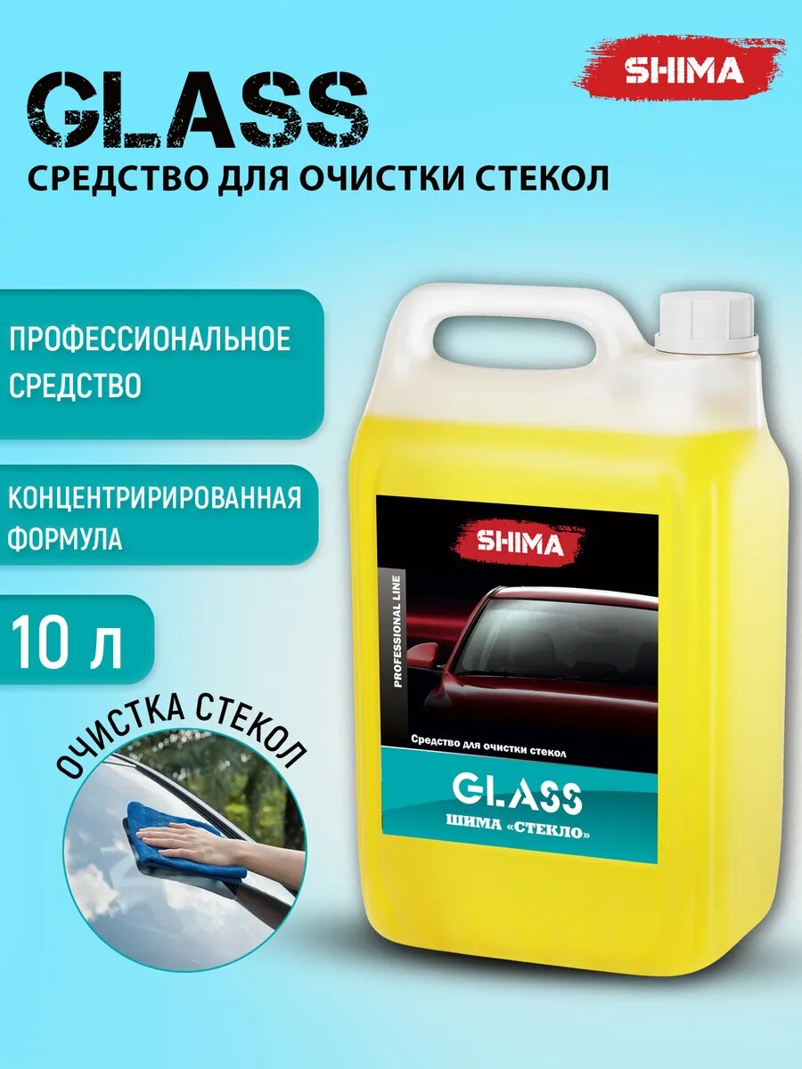 Очиститель стекол и зеркал SHIMA PREMIUM GLASS, профессиональный, 10л