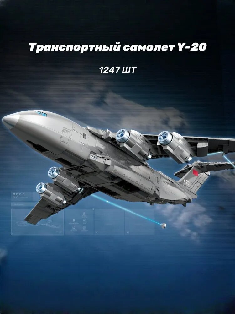 Военный конструктор: Сборная модель транспортного самолета Y-20