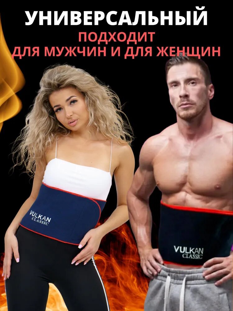 Пояс для похудения