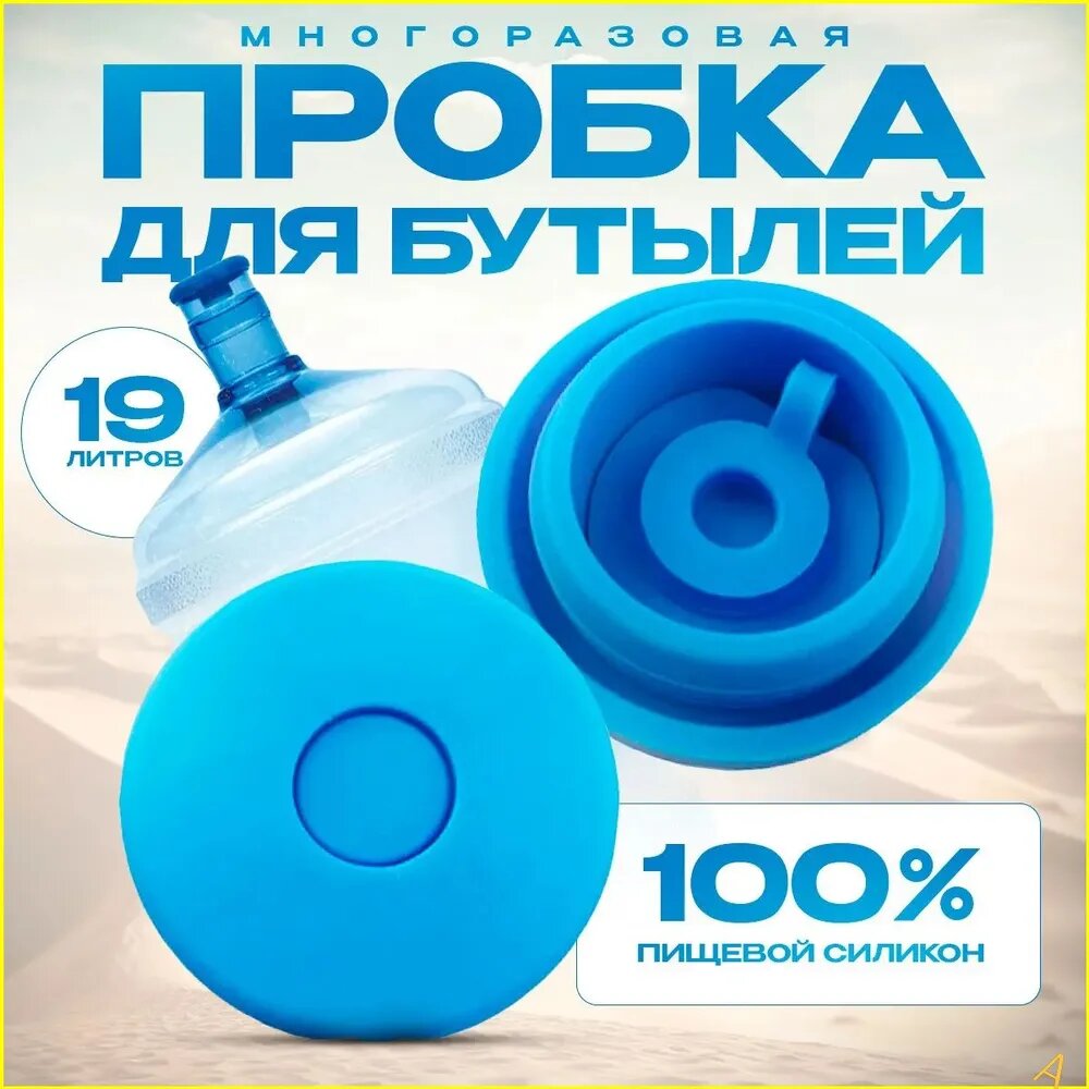 Пробка с клапаном 1 шт.