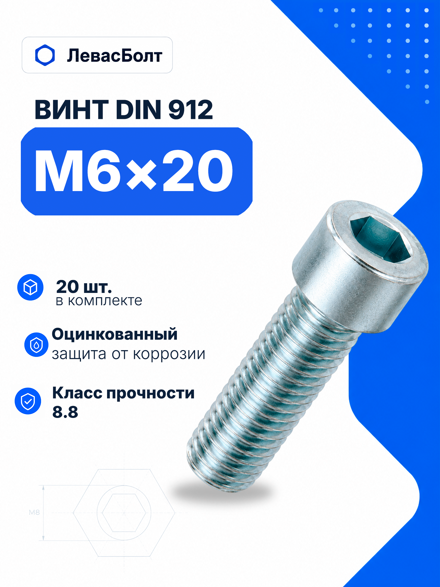 Винт М6х20 DIN 912, с внутренним шестигранником, сталь, оцинкованный, 20 шт.