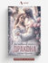 Последний танец Дракона