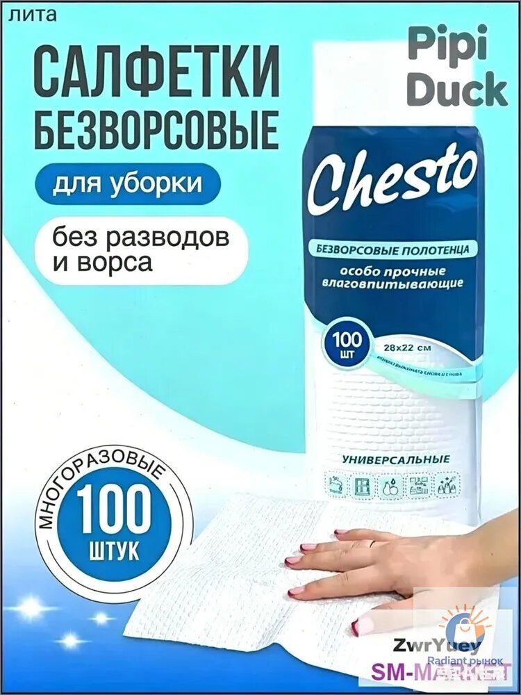 Салфетки для уборки, Чисто белый, 20х20см см, 100 шт.