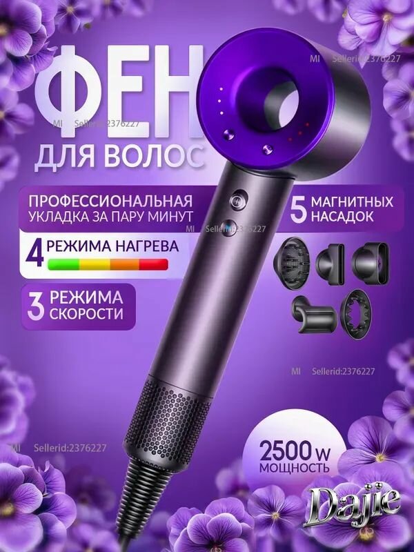 Фен для волос h1YI0J4532845486486384 2500 Вт, скоростей 3, кол-во насадок 5, фиолетовый