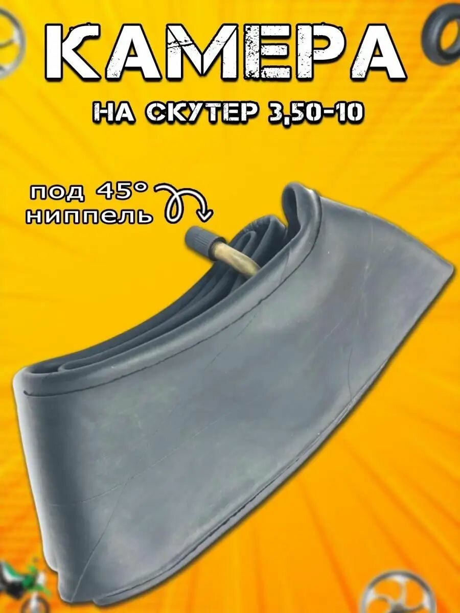 Камера колеса для мототехники 3.5/3.50 R10 3.5-10 3.50-10