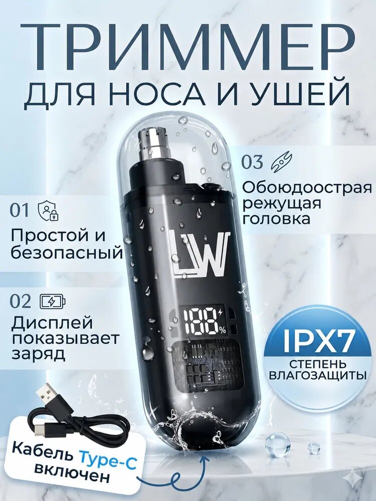 Триммер для носа / Триммер для носа и ушей / мужской