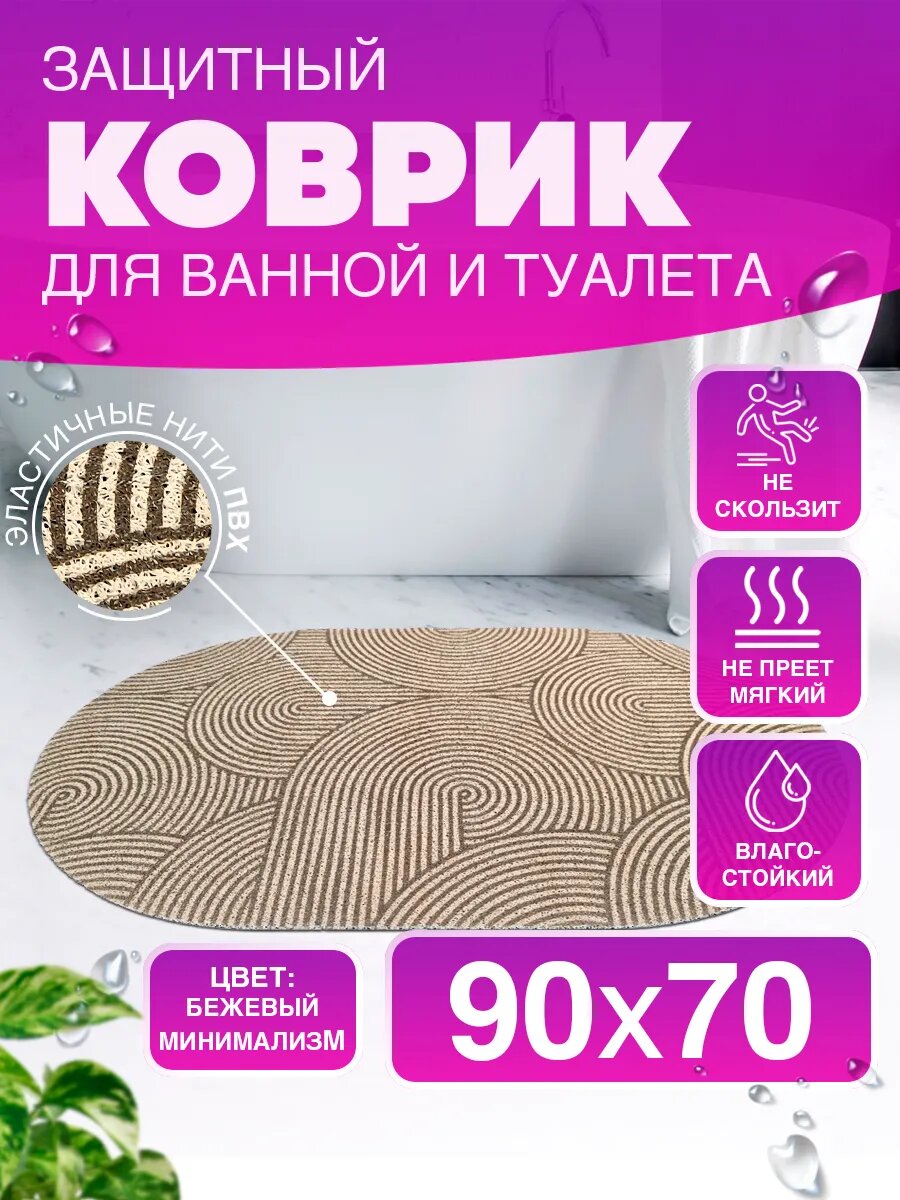 Коврик для ванной и туалета CrystalDesk 90 70 см влагостойкий