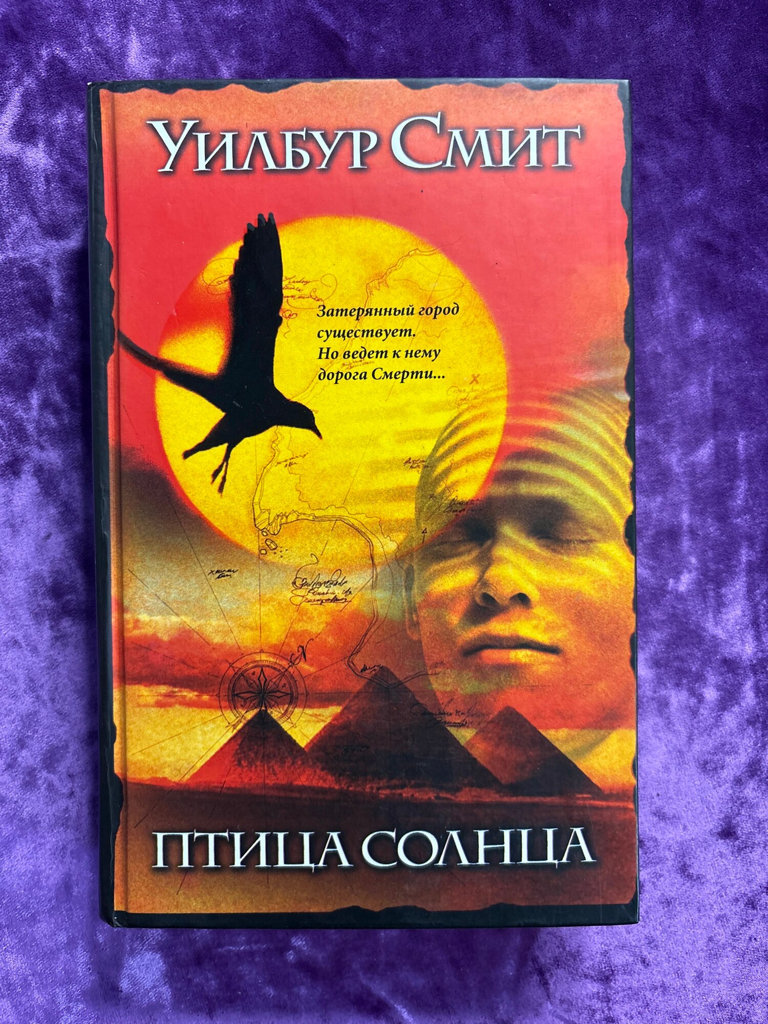 Птица солнца