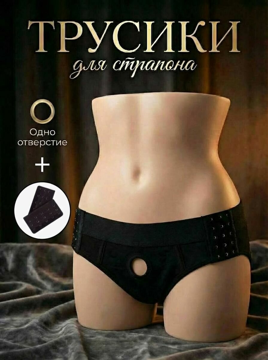 Трусы Love Tangle слипы, для страпонов, женские, черные, 42-58 размер