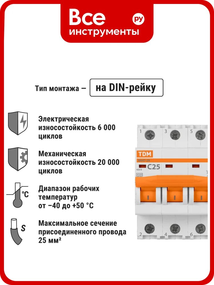 Автоматический выключатель TDM ELECTRIC ВА47-29 3Р 25А 4.5кА С SQ0206-0111, установки