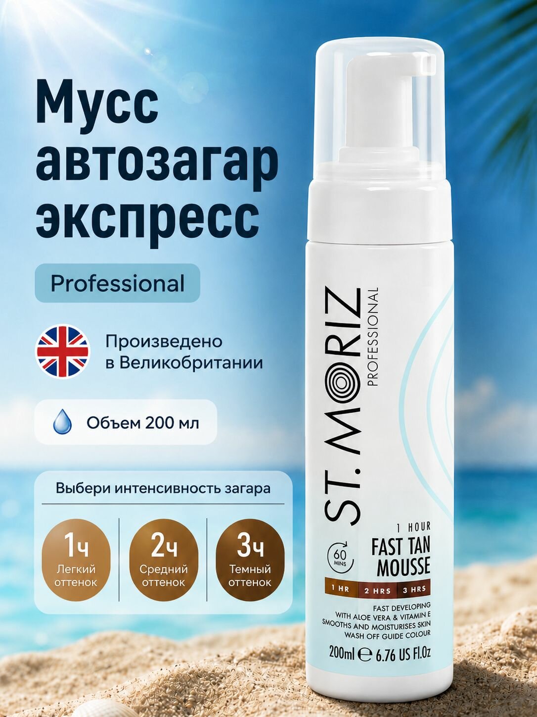 St. Moriz Автозагар мусс для лица и тела автобронзант