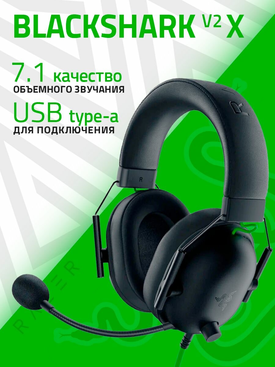 Игровые наушники Razer BlackShark V2 with USB Sound Card, Black