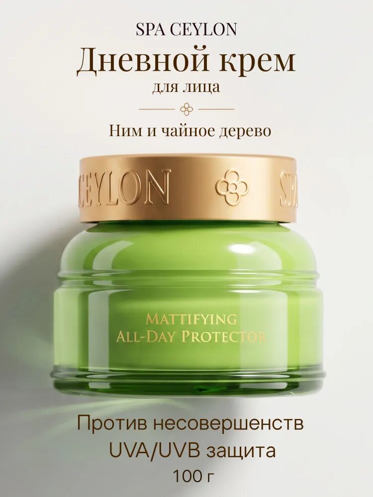 SPA CEYLON Крем для лица "Ним и Чайное дерево", дневной, матирующий, УФ-защита, UVA/UVB, минеральные фильтры, против несовершенств, 50 гр Neem & Tea Tree - Mattifying All-Day Protector