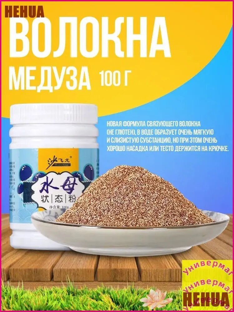 Приманка наживка рыболовная тесто волокна херабуна "Медуза"