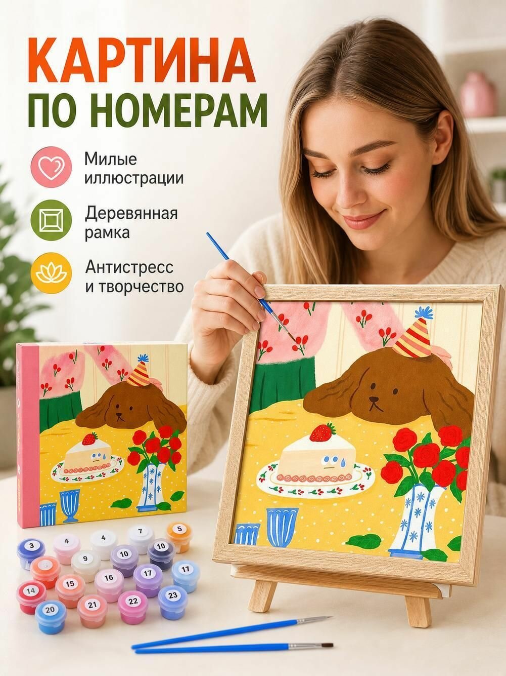 Картина по номерам 20x20 см без рамки, антистресс-раскраска для взрослых