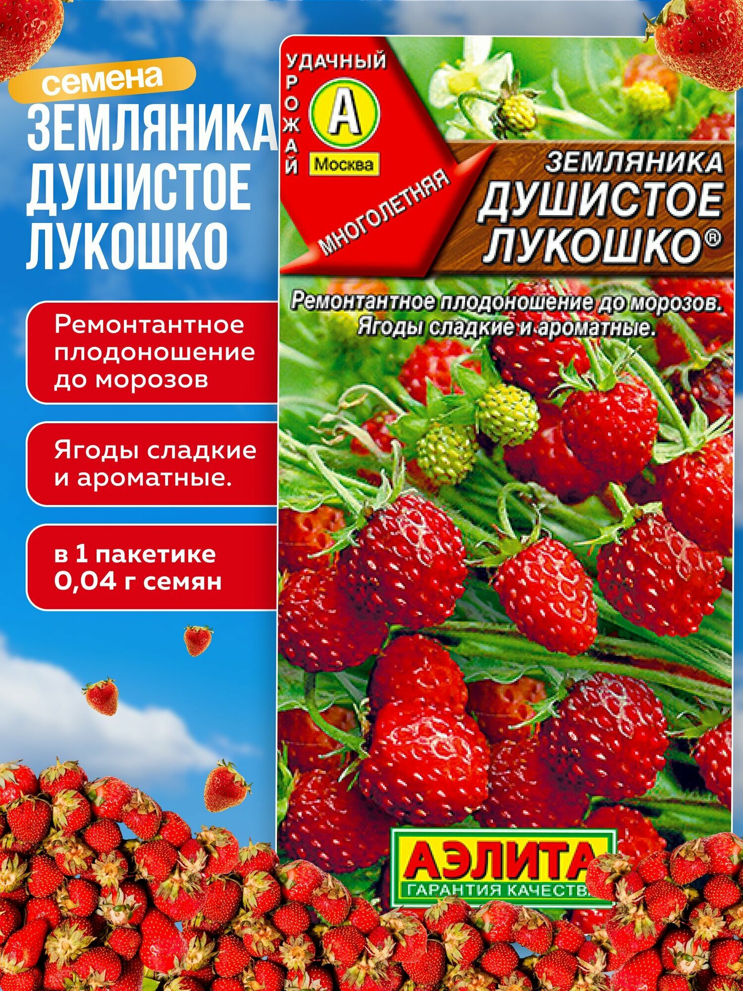 Семена земляники Душистое лукошко для посадки для выращивания