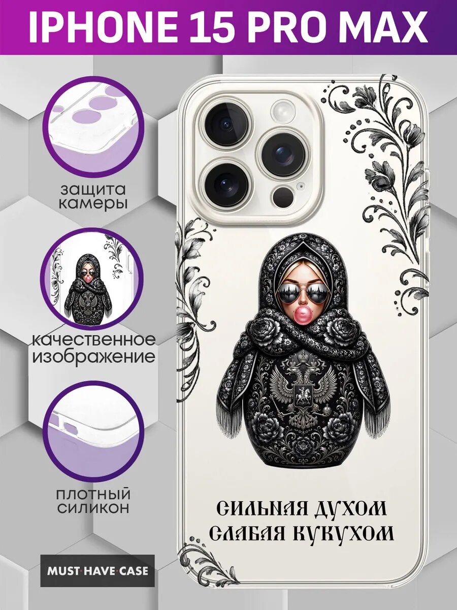 Чехол на iPhone 15 Pro Max с принтом