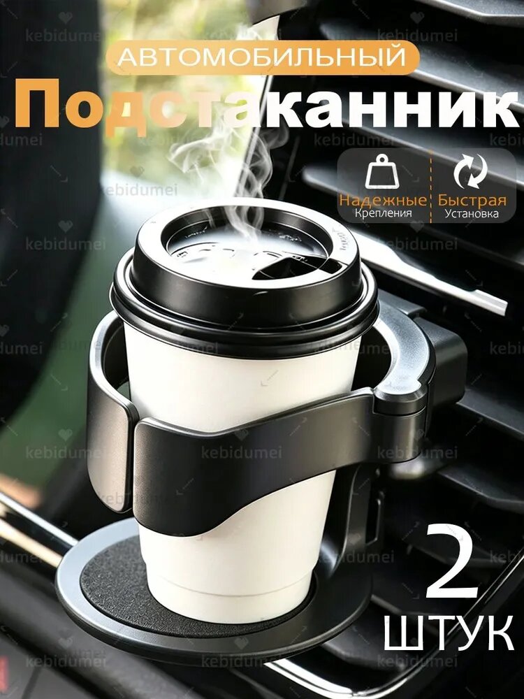 Подстаканник для автомобиля, Универсальный органайзер для автомобиля
