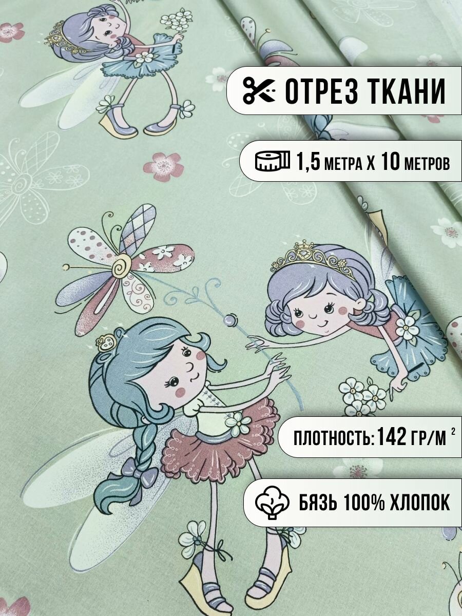 Ткань для шитья Шуйская бязь, отрез 10м*1,5м, хлопок 100% ГОСТ