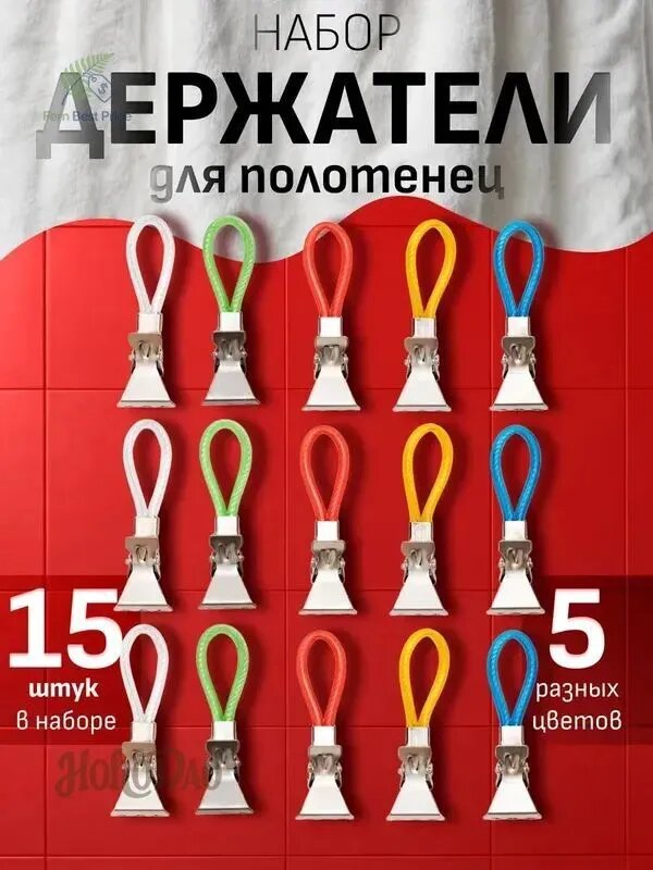 Держатель для полотенец 1 шт