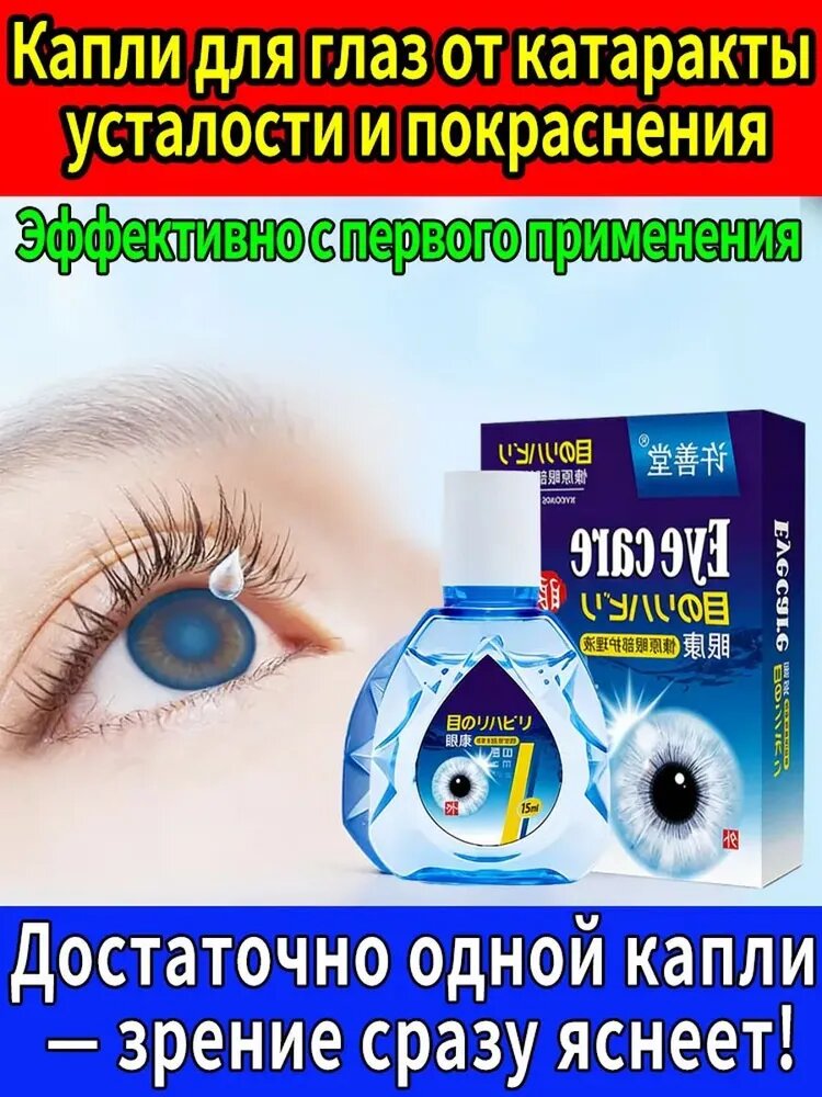 Капли для улучшения зрения от катаракты и глаукомы Cataract Glaucoma Blurred Vision, 10 мл.
