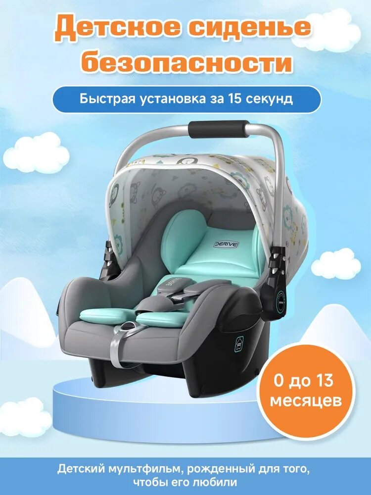 Автокресло (до 13 кг)