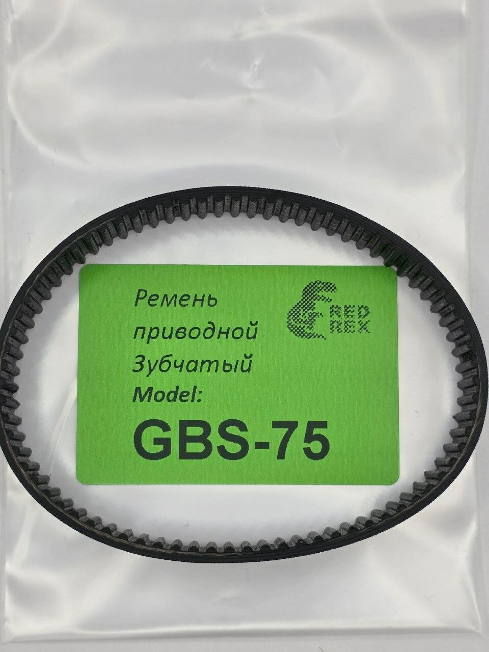 Ремень для Dremel GBS-75
