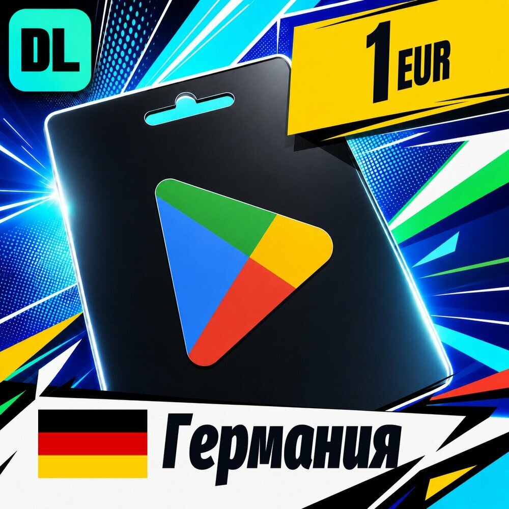 Google Play Германия · EUR 1 — карта оплаты, цифровой код пополнения счёта, моментальная доставка