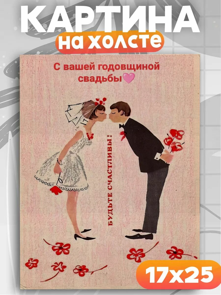 Картина на свадьбу на стену