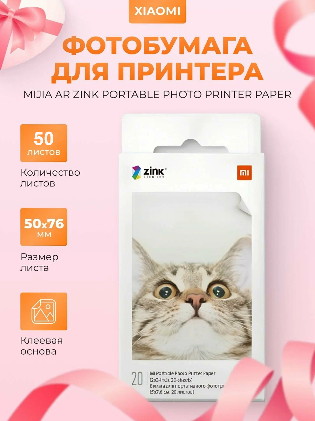 Портативный фотопринтер Xiaomi наклейкой на фотобумагу, 3 - дюймовая цветная фотобумага，50pcs