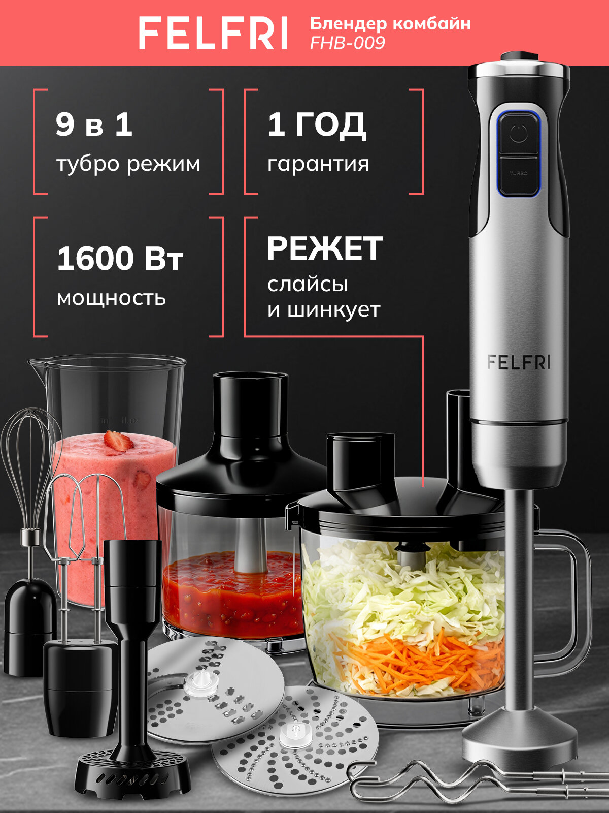 Блендер FHB-009, погружной, 12 скоростей, измельчитель, мерный стакан, черный/серебристый