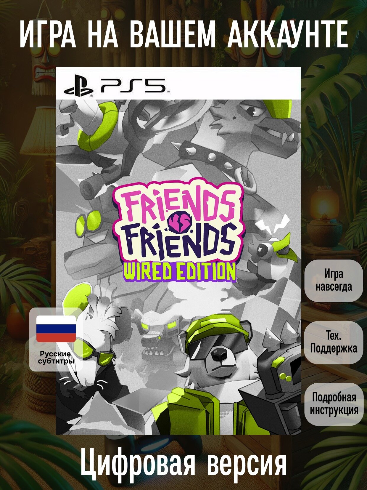 Friends vs Friends: Wired Edition | PlayStation | русские субтитры и интерфейс | Казуальные