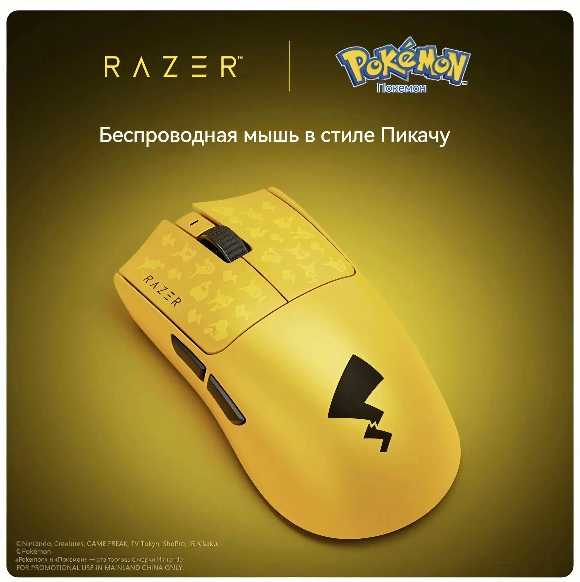 Игровая мышь Razer Viper V3 Pro (Pokémon Пикачу) Беспроводная и Проводная, Частота опроса до 8000Гц, 35.000 DPI